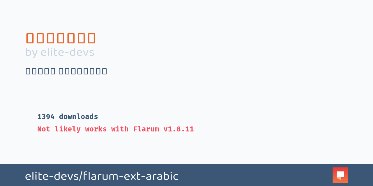 العربية by elite-devs - Flarum