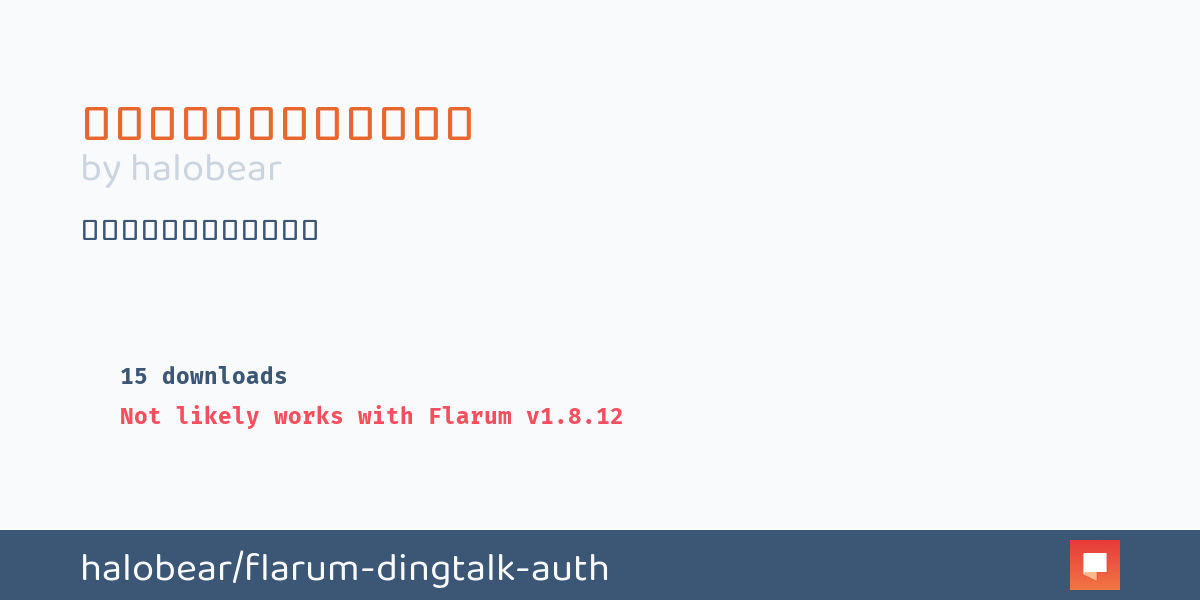 钉钉企业内部应用免密登录 by halobear - Flarum